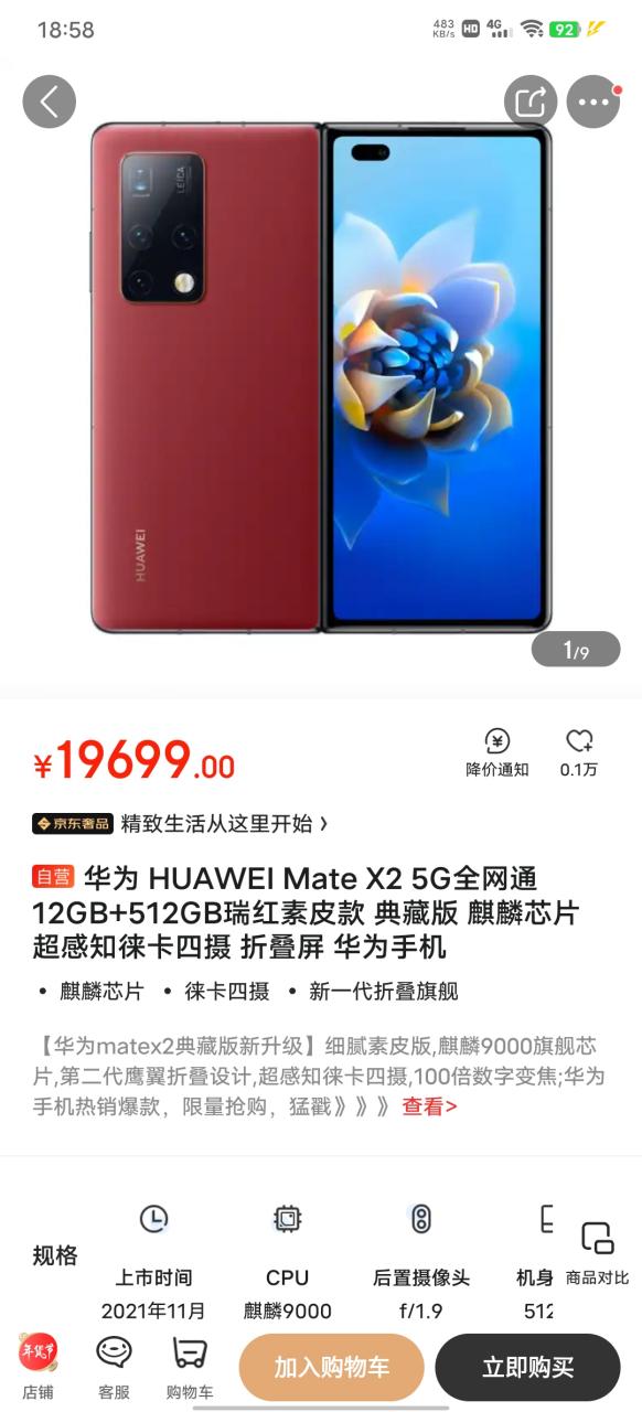 华为手机mateX2价格截图