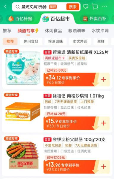金锣生鲜配送App下载截图