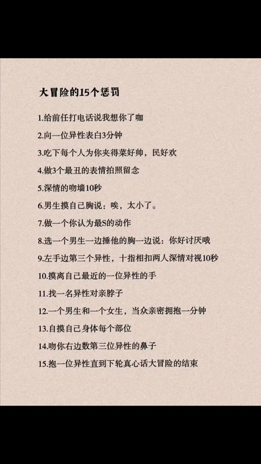 大冒险惩罚发说说内容截图