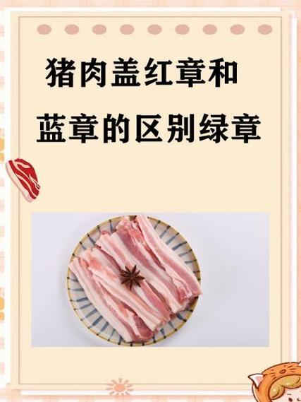 绿章肉为啥少吃截图