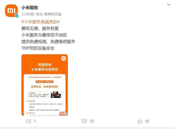 小米售后维修免费吗图标
