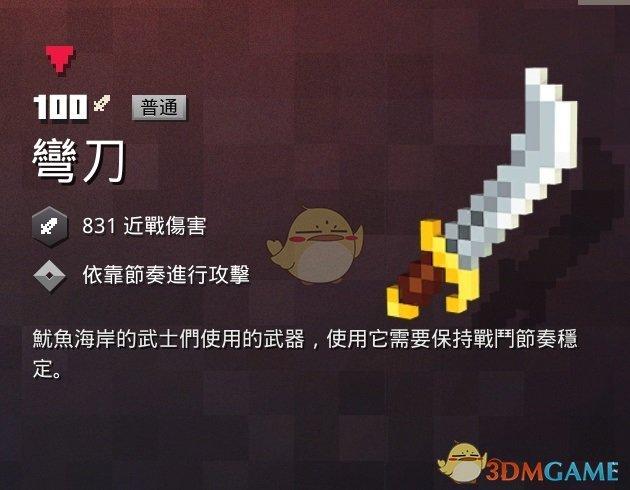 我的世界地下城匕首截图