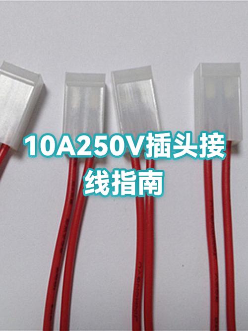 插头接线截图