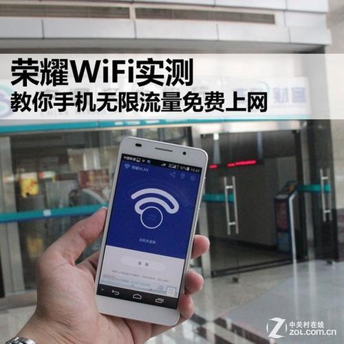 荣耀手机可以免费上网吗截图