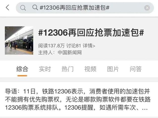 高铁抢票加速包的钱会退吗图标
