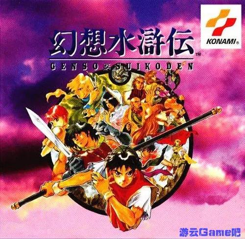 幻想水浒传1详尽攻略截图
