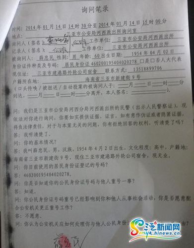 有对方身份证号码可以起诉吗图标