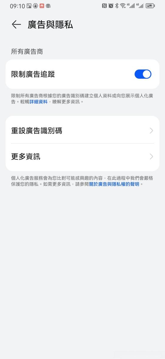华为手机老是跳广告怎么办图标