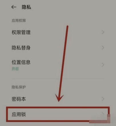 oppo手机微信应用锁怎么取消截图
