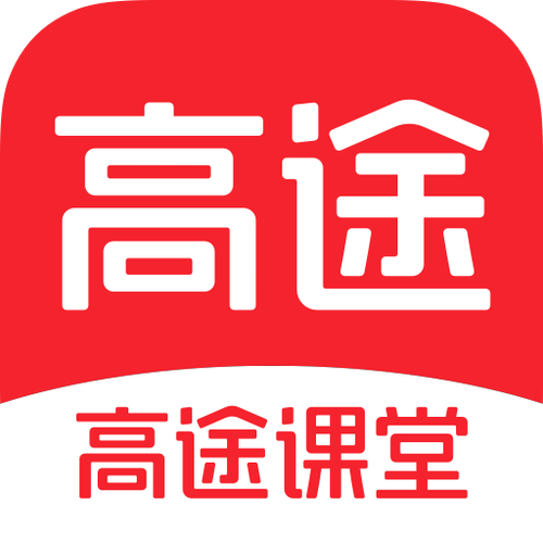 高途课堂好吗图标