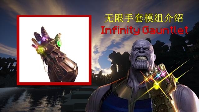 我的世界无限手套模组叫什么图标