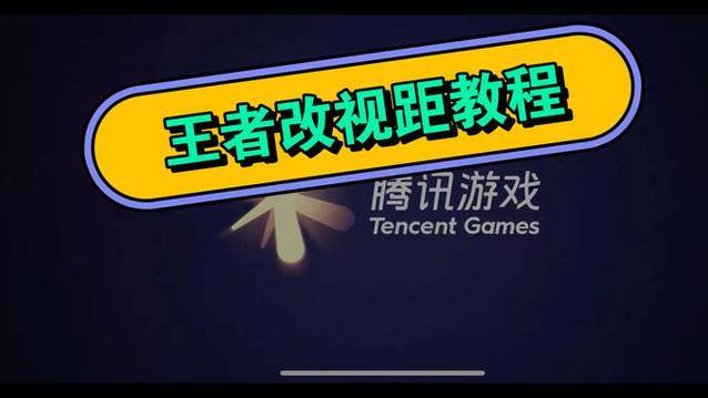 王者视距修改思路GG修改器图标