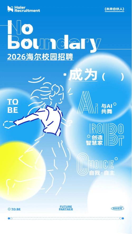 海尔公司招聘信息图标