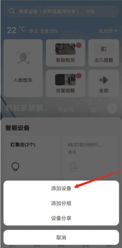 监控摄像头如何重新绑定手机号缩略图