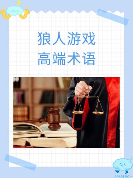 狼人游戏主持人台词截图