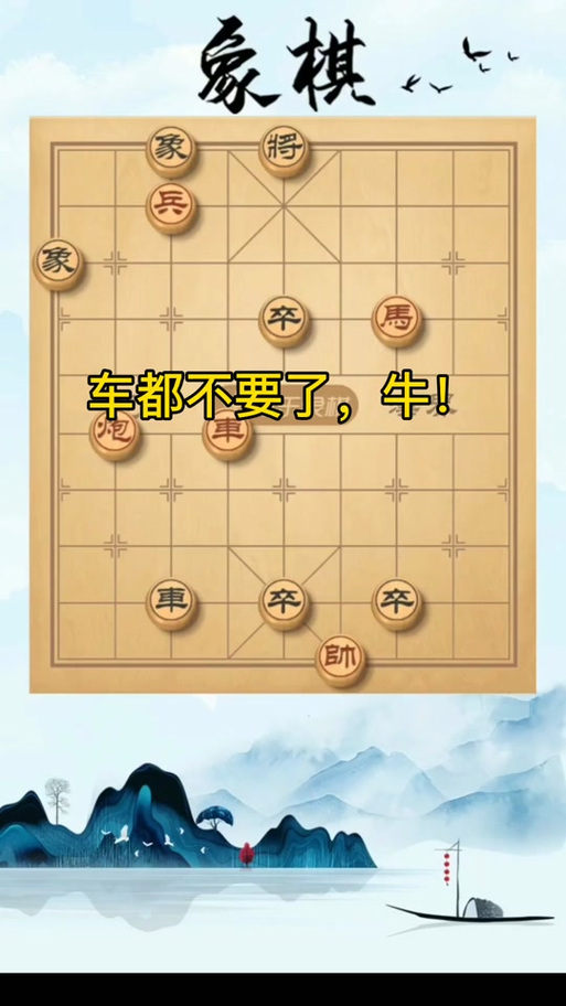 微乐象棋残局悬赏攻略