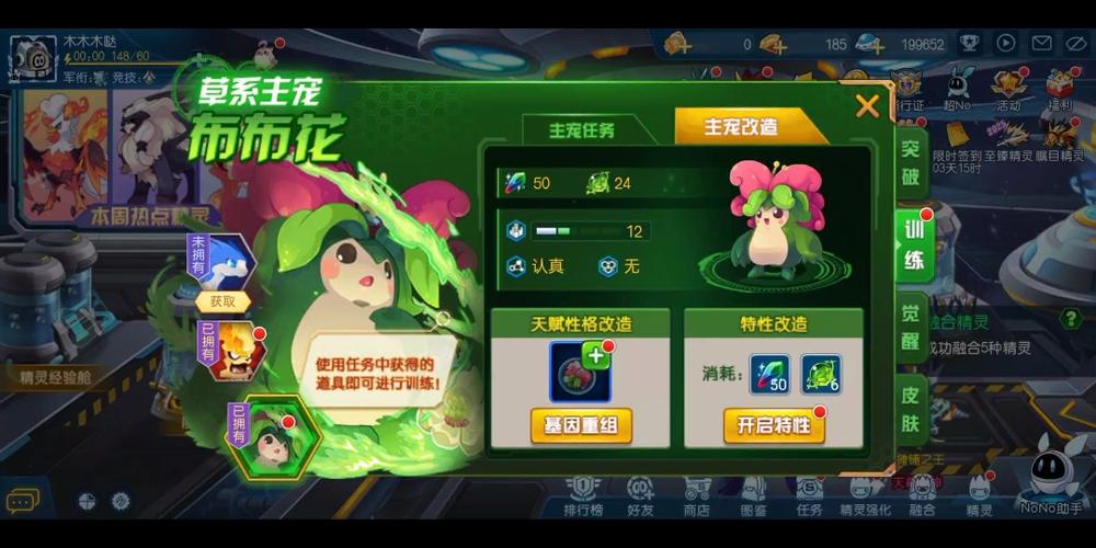赛尔号布布花技能搭配截图