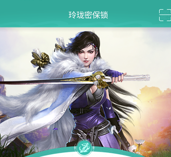 剑三密码修改图标