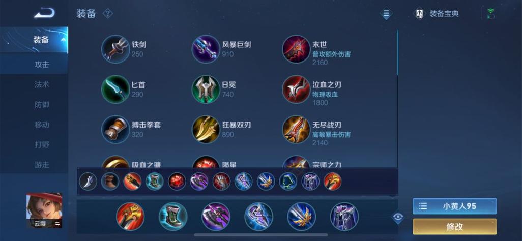 云缨万暴出装王小贱图标