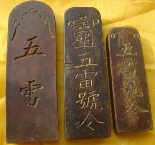 道教符咒五雷神咒图标