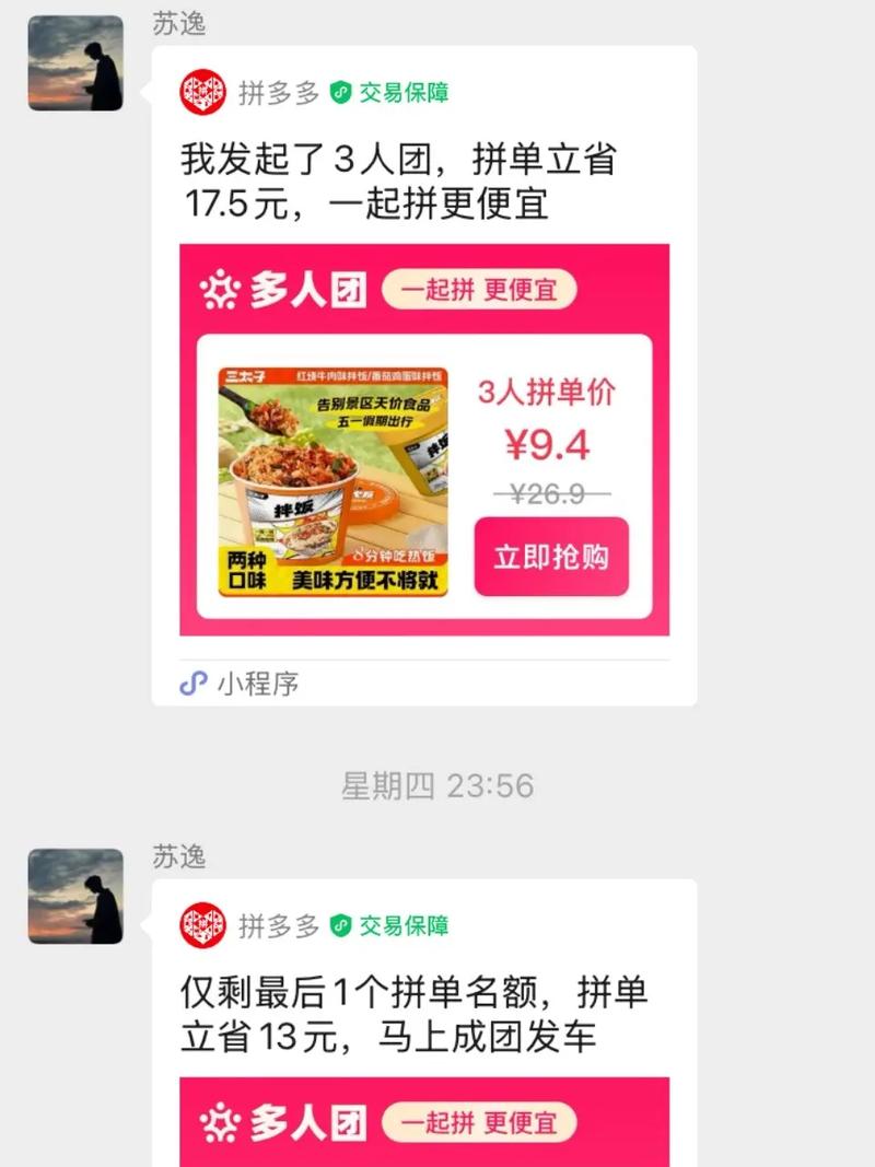 拼多多自己拼帮成团截图