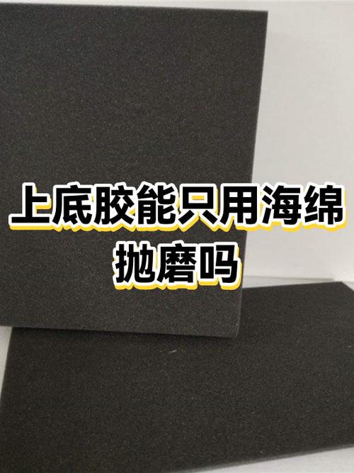 去底胶的优缺点图标