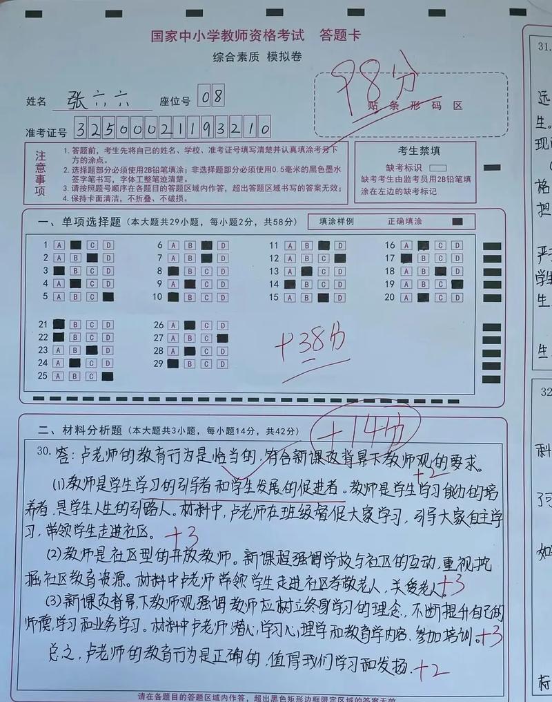 2019年上半年教资真题及答案图标