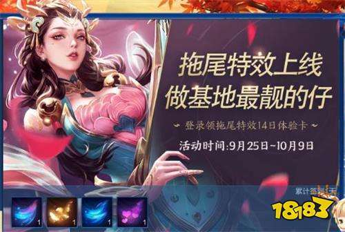 王者荣耀拖尾特效怎么设置图标
