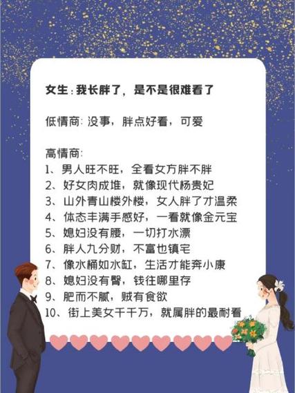 女生说长胖了幽默安慰截图