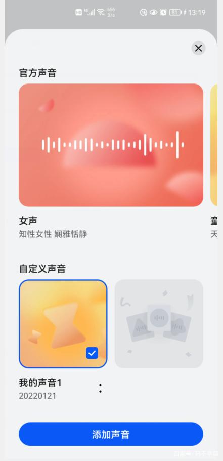 华为语音助手可以改声音吗