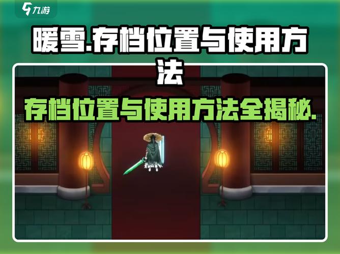 暖雪手游存档修改图标