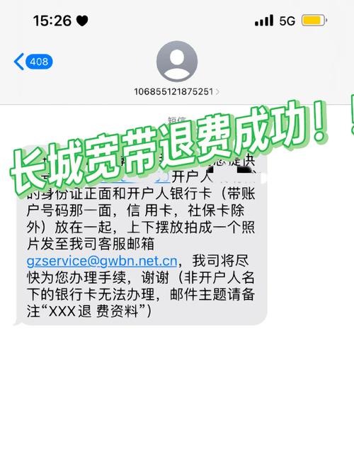 北京长城宽带投诉退费图标