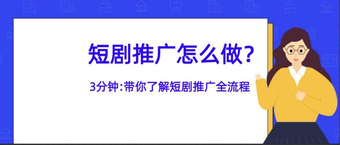 怎么做短剧推广赚钱教程视频图标