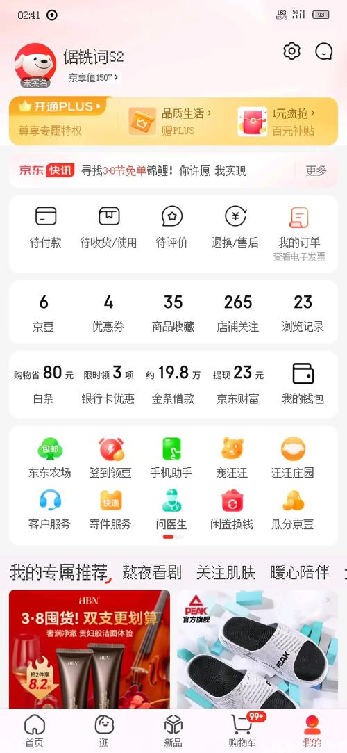 京东怎么登录另一个账号截图