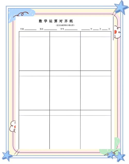 小学数学草稿纸模板图标