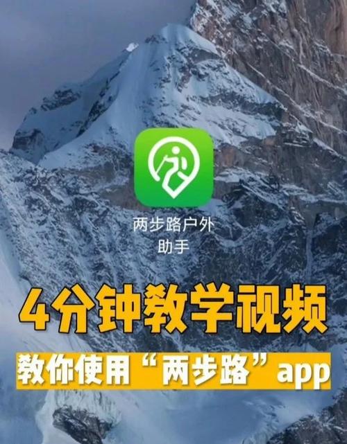 两步路app使用技巧