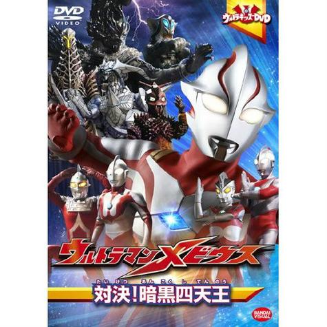 梦比优斯奥特曼DVD国语截图