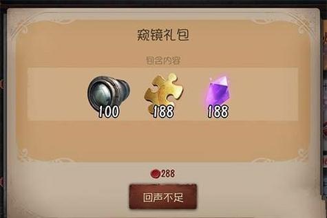 第五人格窥镜礼包多少钱图标