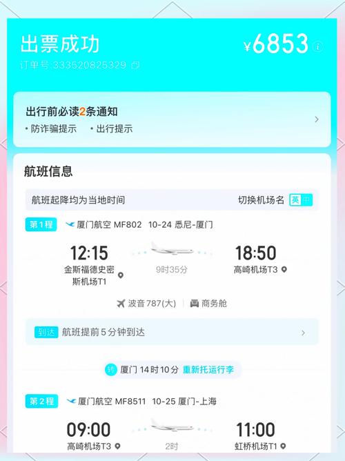 中国到敖德萨机票截图
