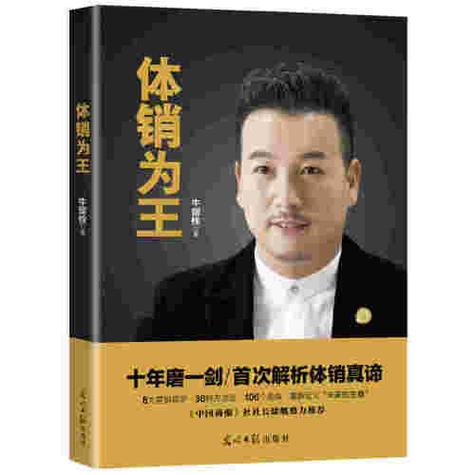 体销为王截图