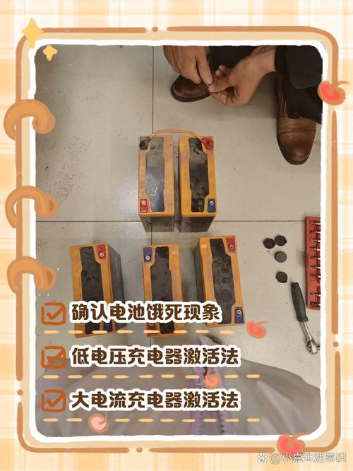 铅酸电池饿死反充激活图标