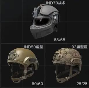 暗区突围lND70头盔图标