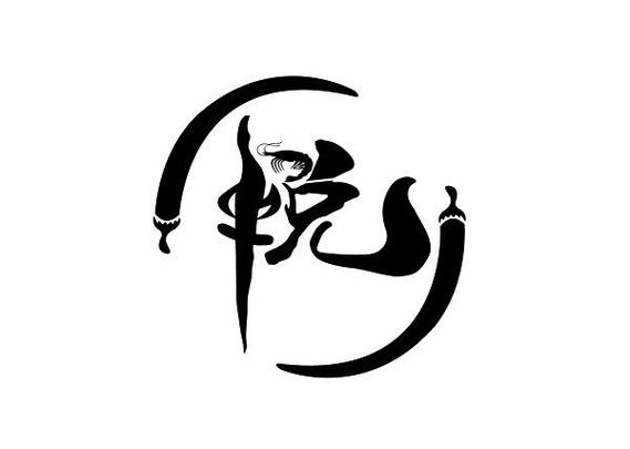 悦这个字产生的联想