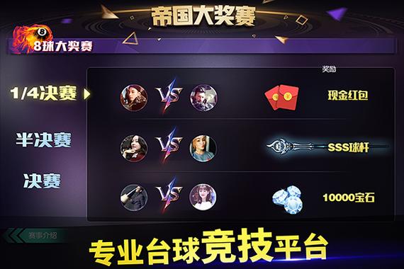下载台球世界截图