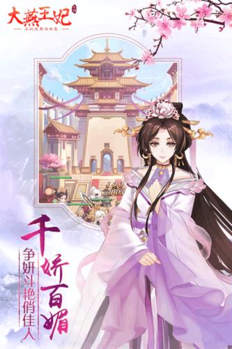 大燕王妃最强阵容图标