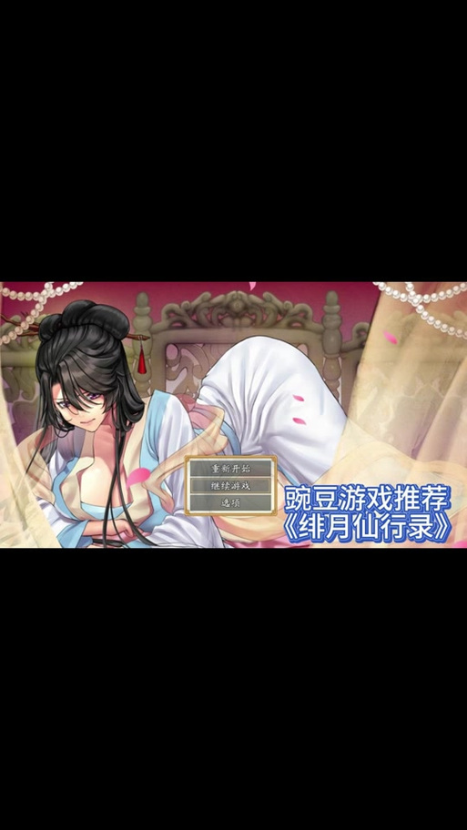绯月仙行录魔改版攻略图标