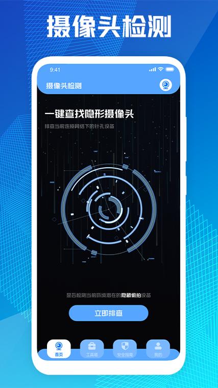 检查隐形摄像头的软件图标