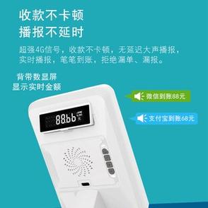 收钱码语音播报音箱