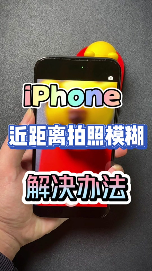 手机相机无法对焦的原因