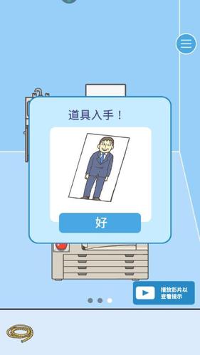 逃离公司3第11关怎么过图标